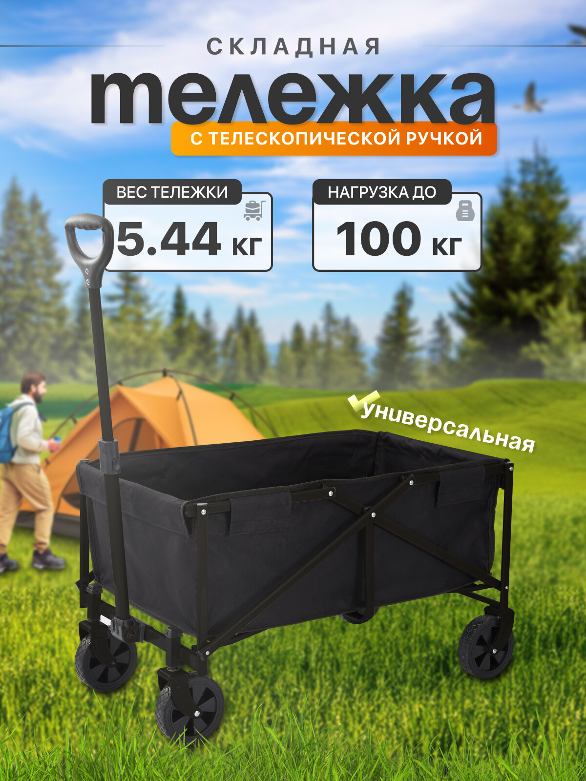 Тележка складная на колесах, грузовая, садовая, для кемпинга, хозяйственная на колесах 100 кг