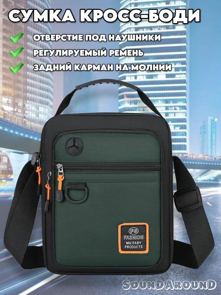 Сумка кросс-боди, на плечо