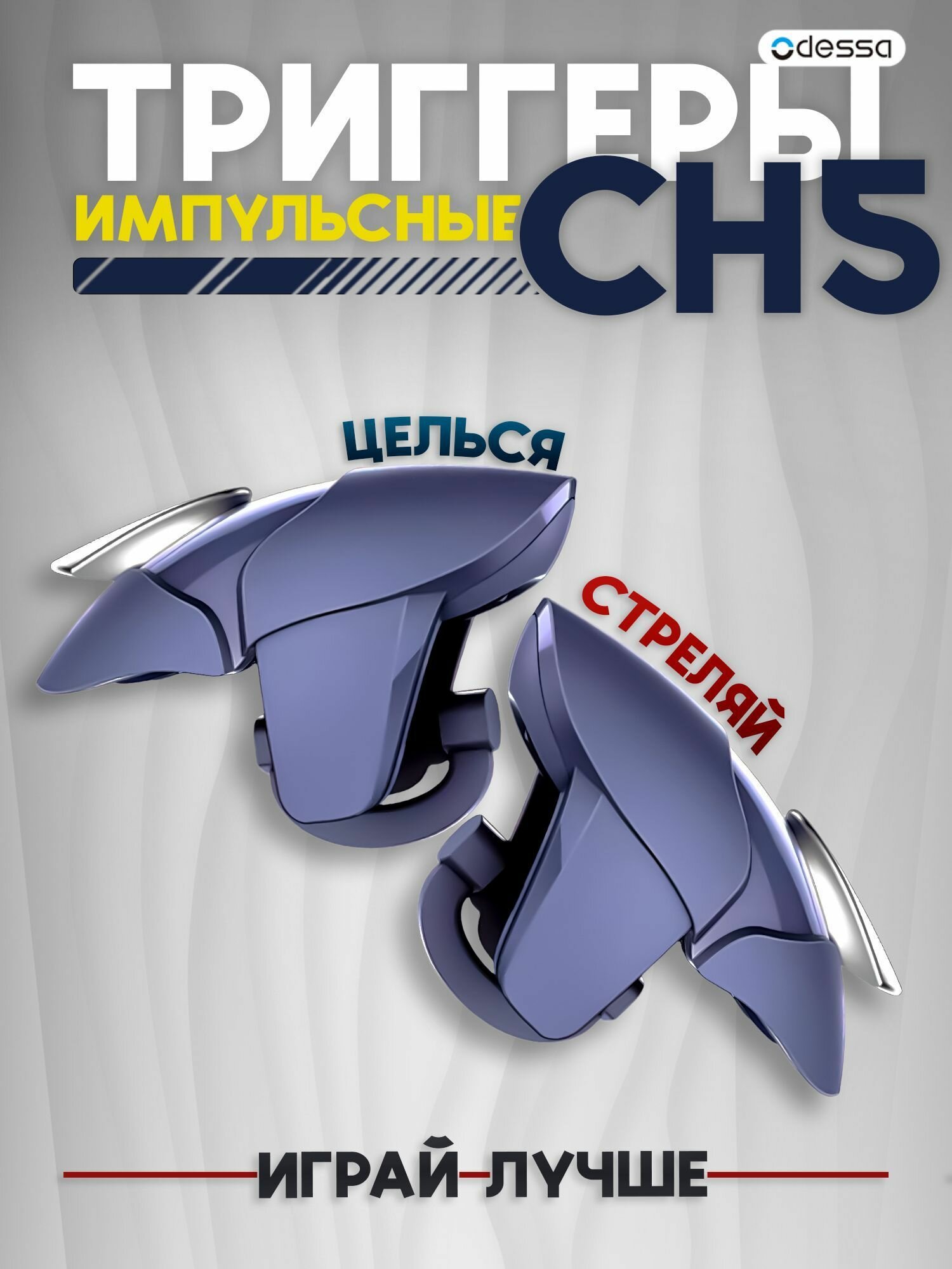 Импульсные триггеры CH5 для смартфона Курки для игры в PUBG, Fortnite, COD