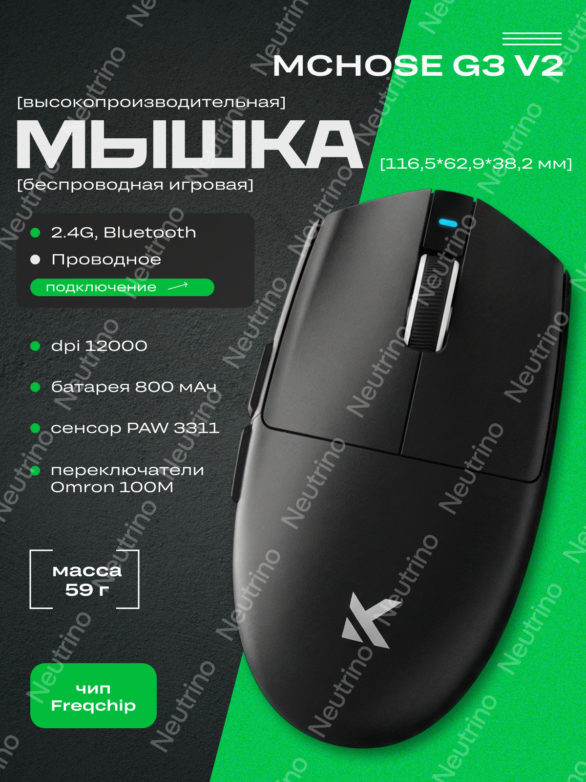 MCHOSE Игровая мышь беспроводная G3 V2, Проводной/2.4G/Bluetooth, PAW3311, черный