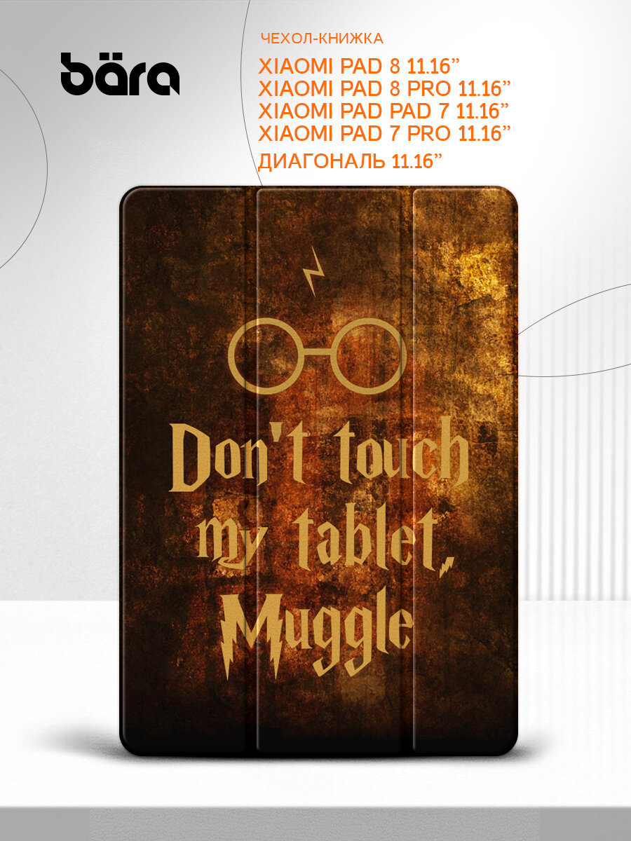 Чехол для планшета на Xiaomi Pad 8/8 Pro / Pad 7/7 Pro 11.16”, защитный, кожаный