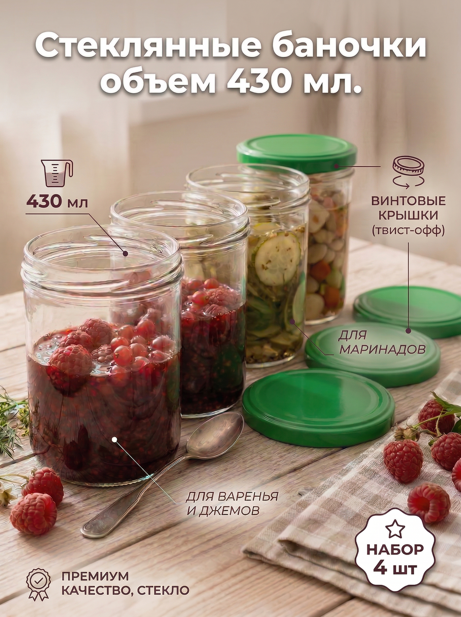 Банки стеклянные 430 мл для консервирования, варенья, круп, контейнер для сыпучих продуктов, 4 шт