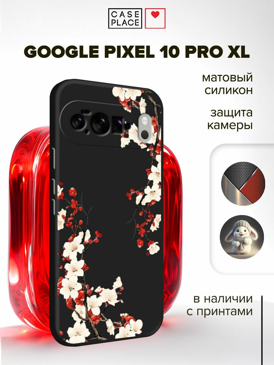 Черный матовый чехол на Google Pixel 10 Pro XL / Гугл Пиксель 10 Pro XL с принтом Красивые веточки с цветами