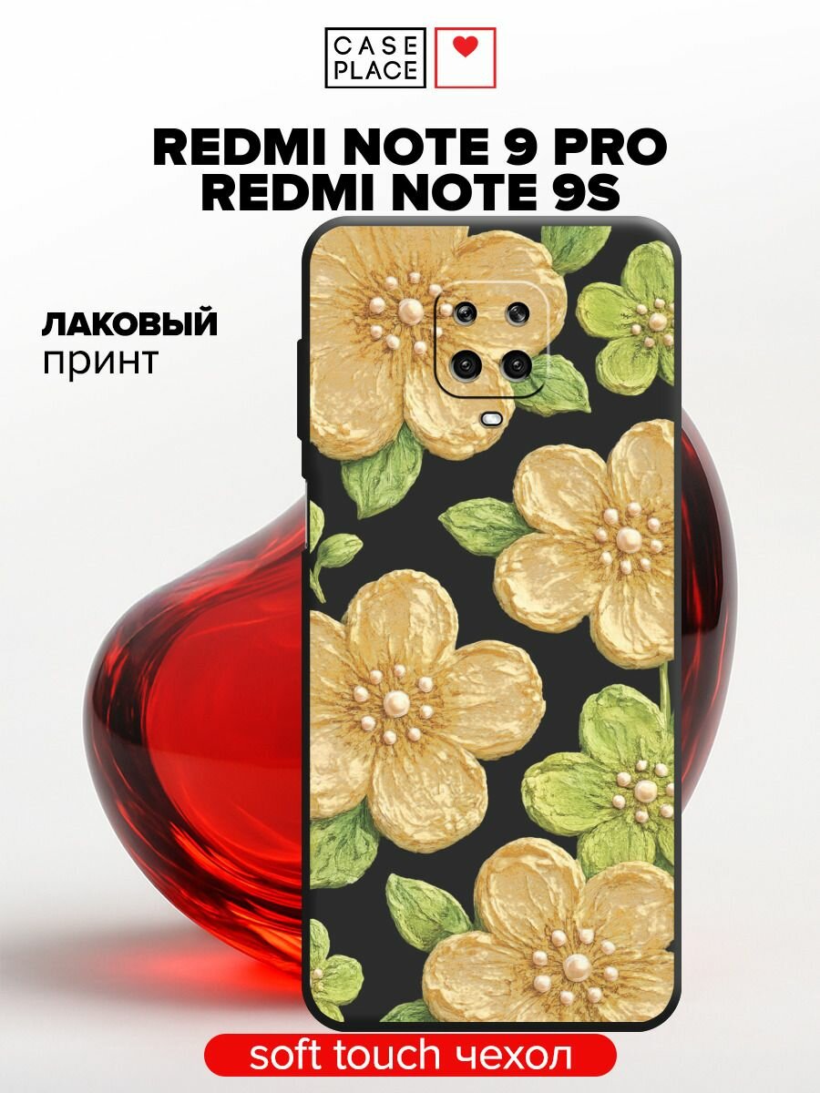 Чехол на Xiaomi Redmi Note 9S/Note 9 Pro / Сяоми Редми Нот 9С/Нот 9 Про с принтом "Желтые цветы с жемчугом"