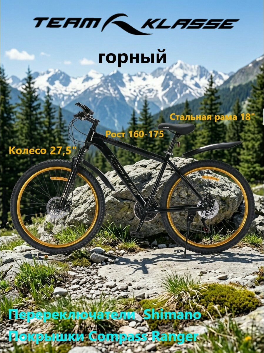 Велосипед Team Klasse TB-10-A, горный, 21 скорость, стальной, черный