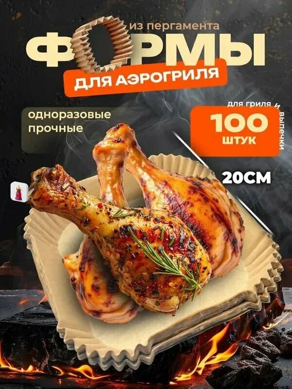 Бумага пищевая, 20м х 20 см, 100 шт