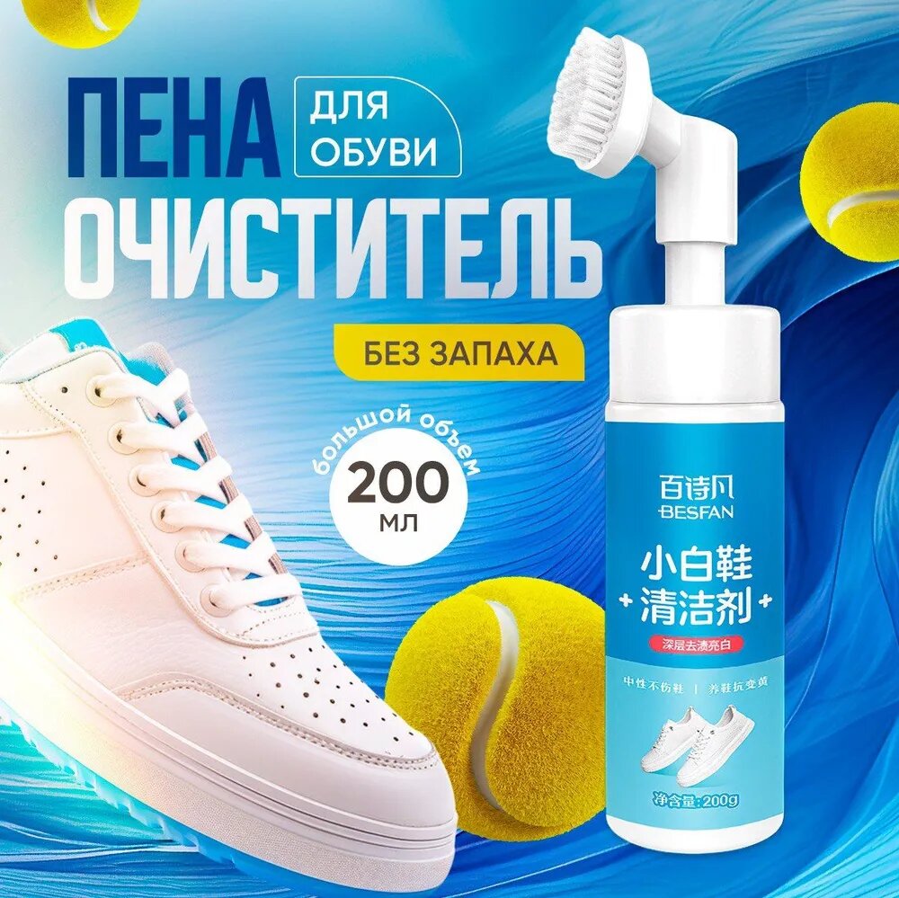 Средство для ухода за обувью Очиститель для обуви