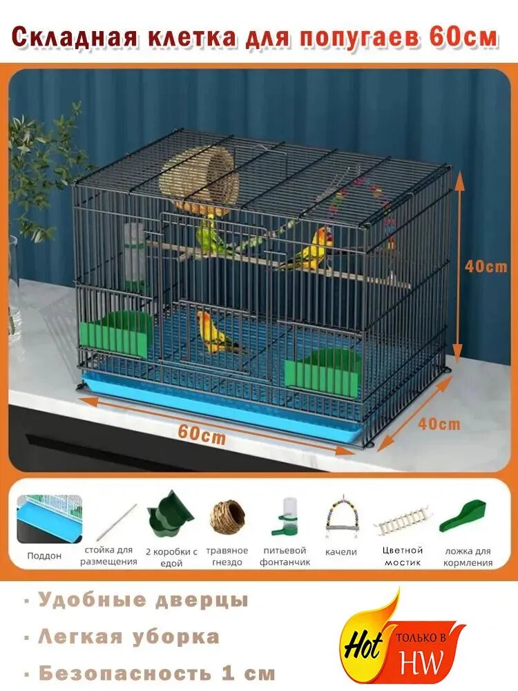 Большая клетка для попугаев 60x40x40 см, складная, для мелких птиц