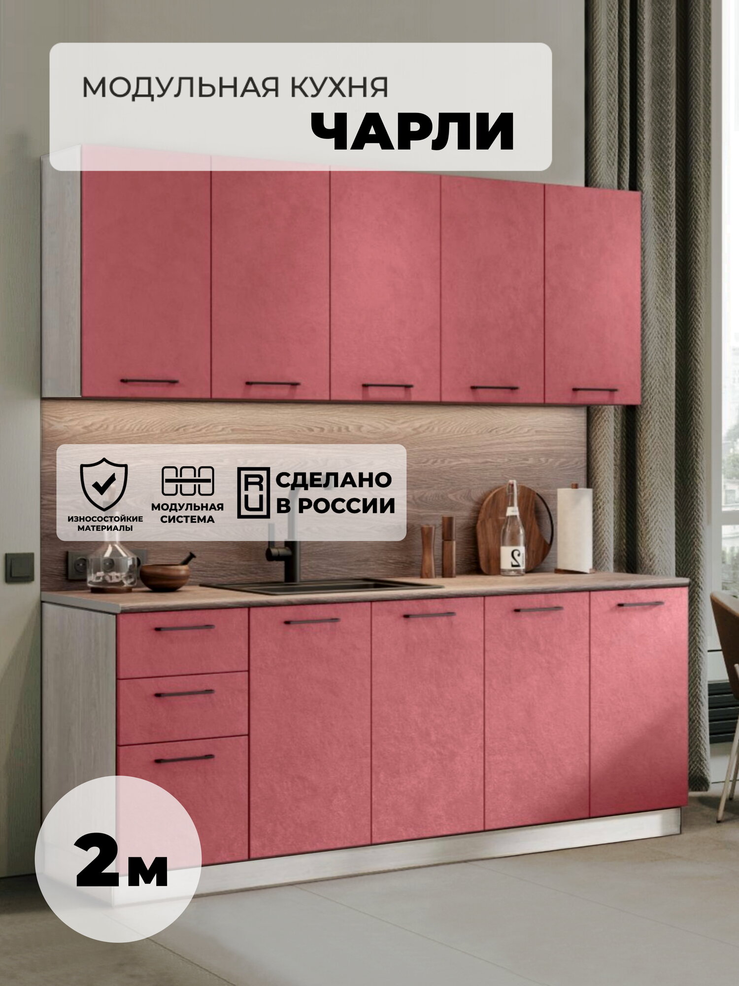 RAUS, Кухонный гарнитур Чарли 2м, прямая кухня, МДФ, светлый корпус