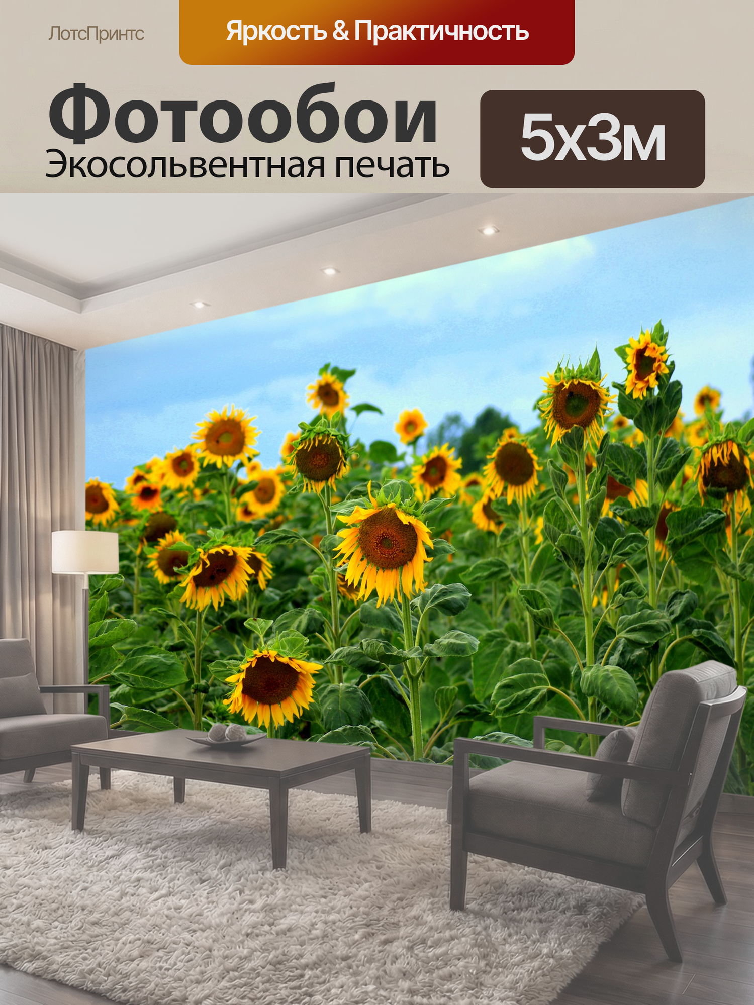 Фотообои "Подсолнухи, поле подсолнухов, культивирование" 500x300 см. экосольвентная печать