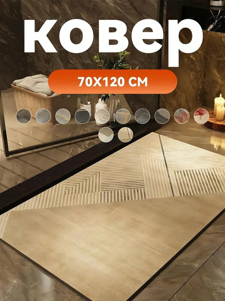 Коврик для ванной Современный минимализм 70x120 см