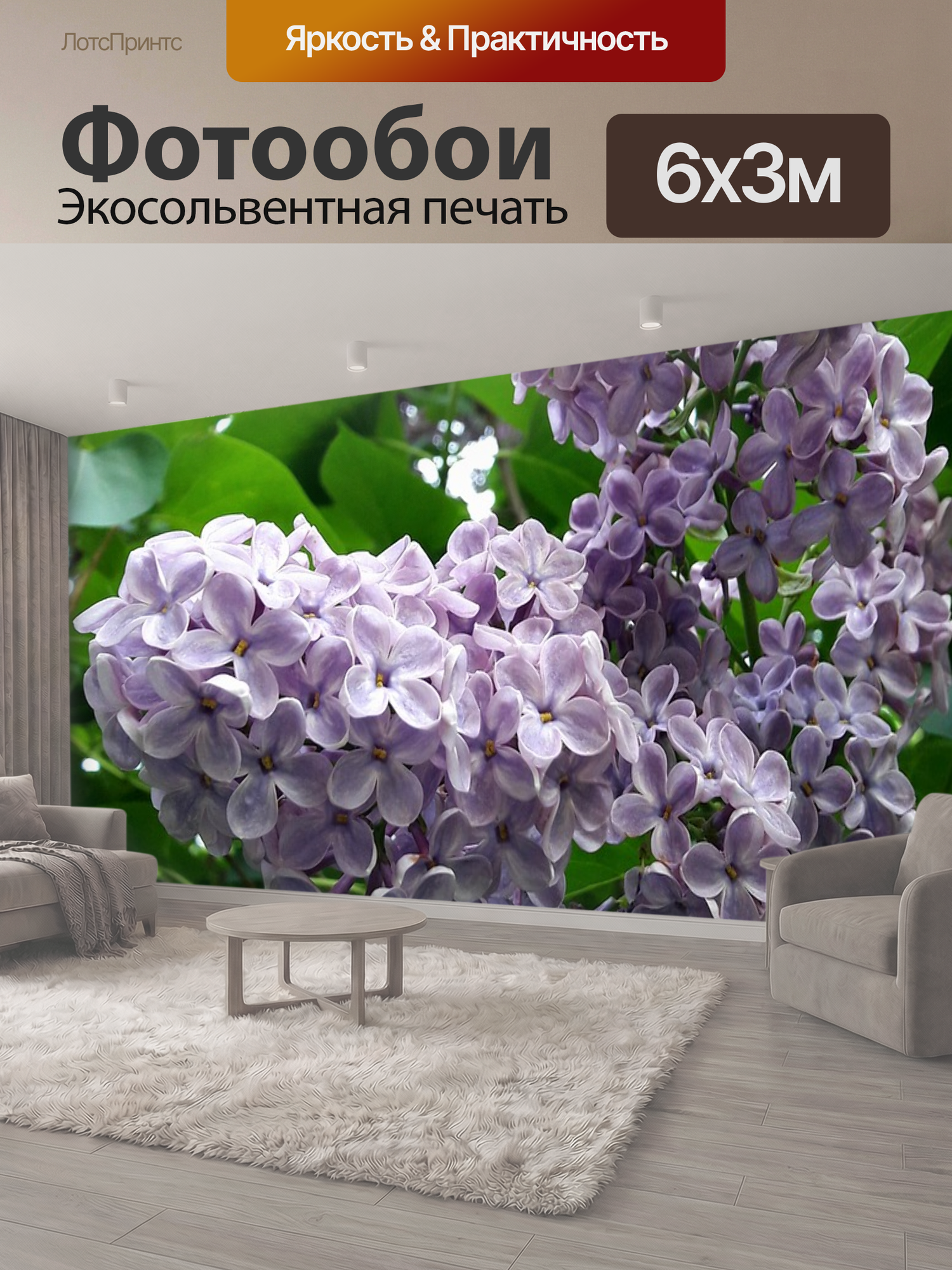 Фотообои "Цветы, весна, сирень" 600x300 см. экосольвентная печать