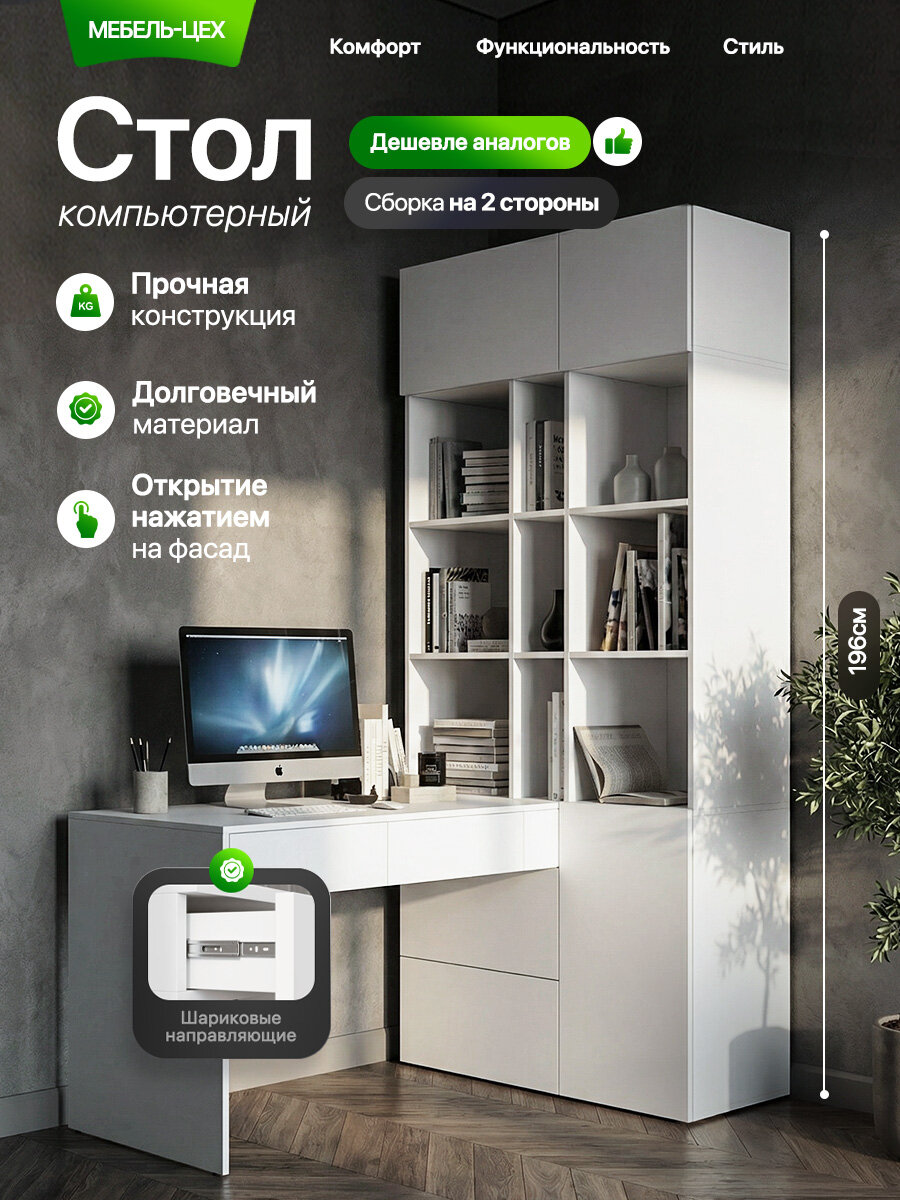 Стол компьютерный , 135х100х196, Сборка на две стороны, для школьника, с ящиками, с надстройкой, Белый