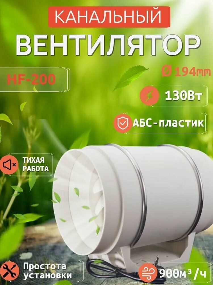 Вентилятор приточно-вытяжной бытовой HF-200, 900м3/ч
