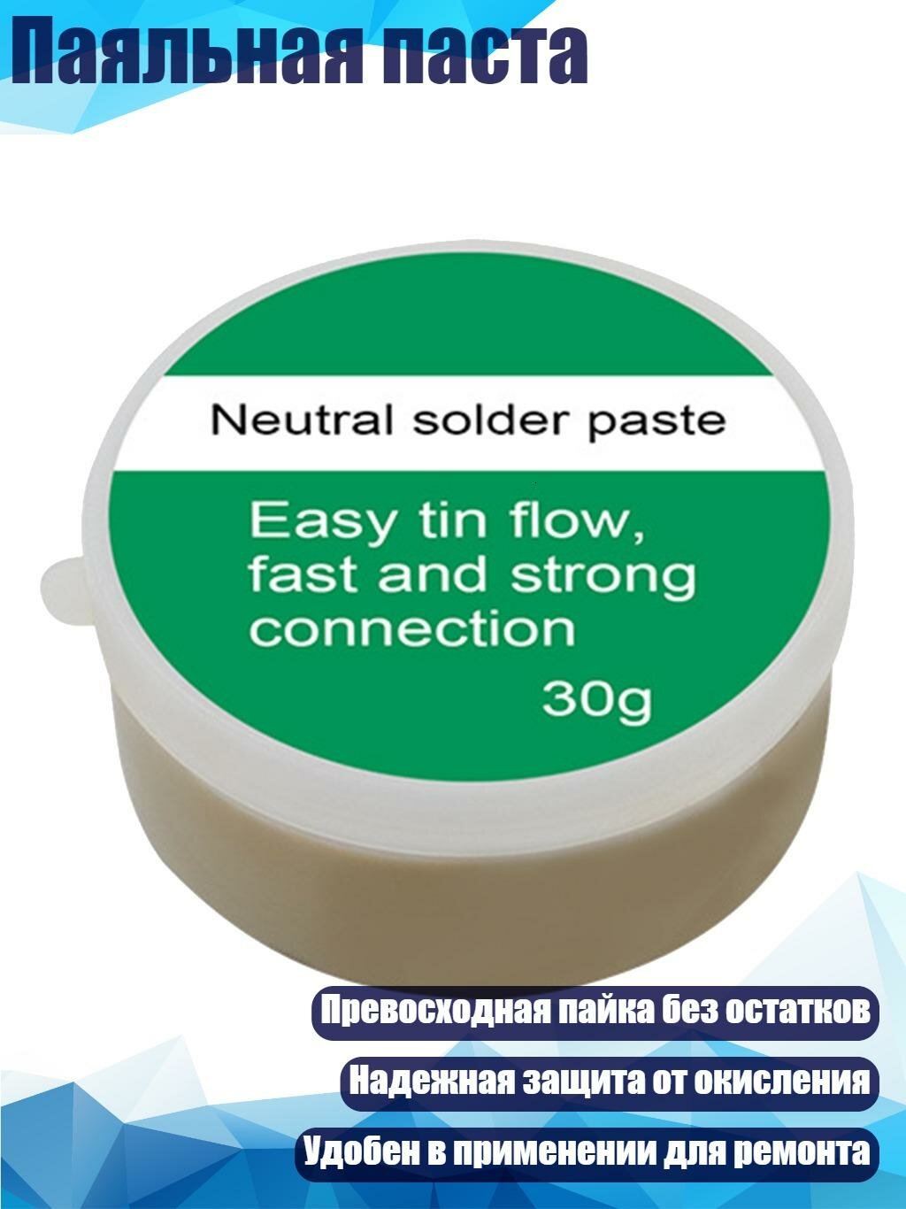 Паяльная паста, 30g