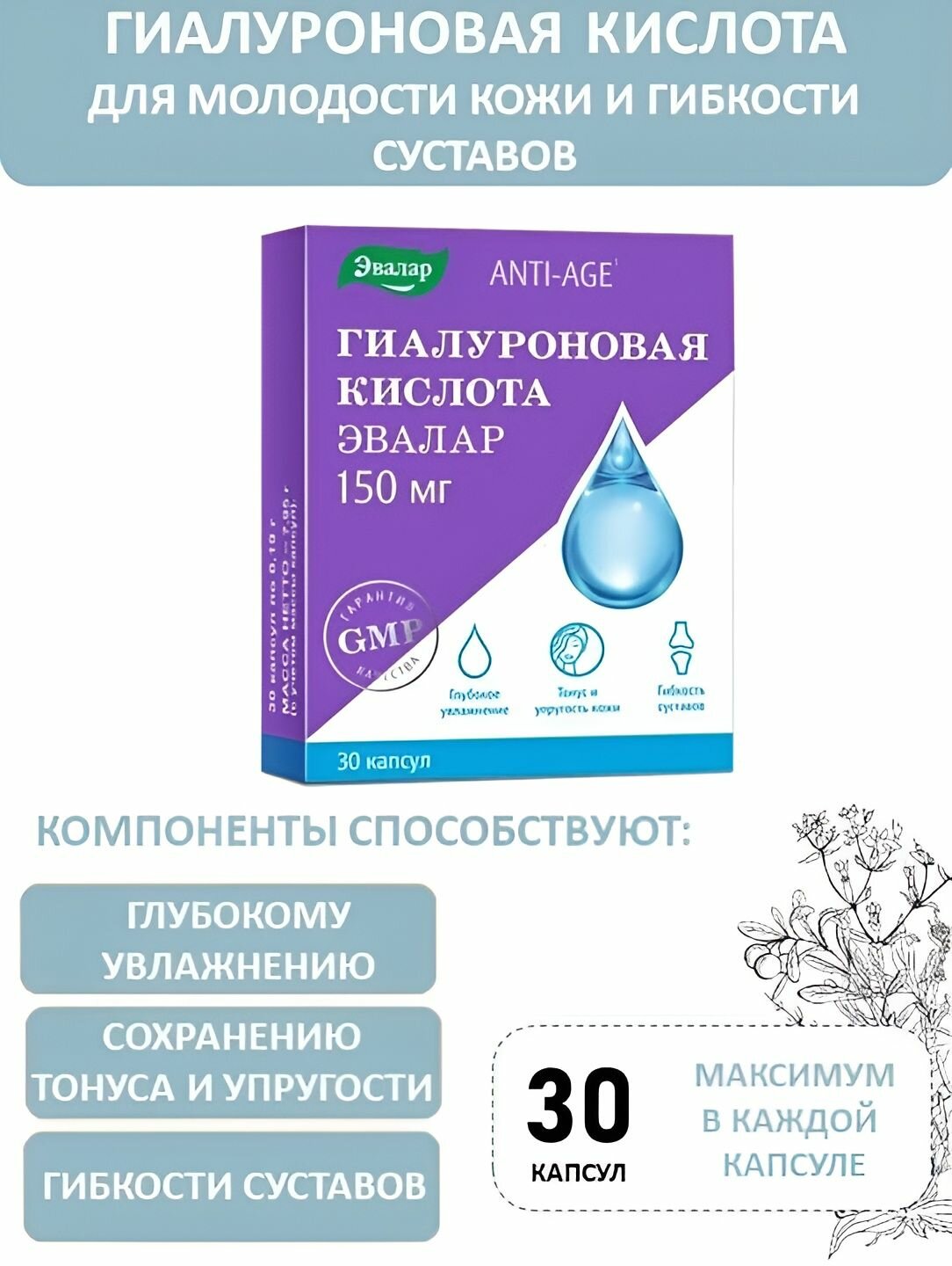 Биологически активная добавка к пище "Гиалуроновая кислота 150 мг", капсулы, масса содержимого капсул, по 0,19 г