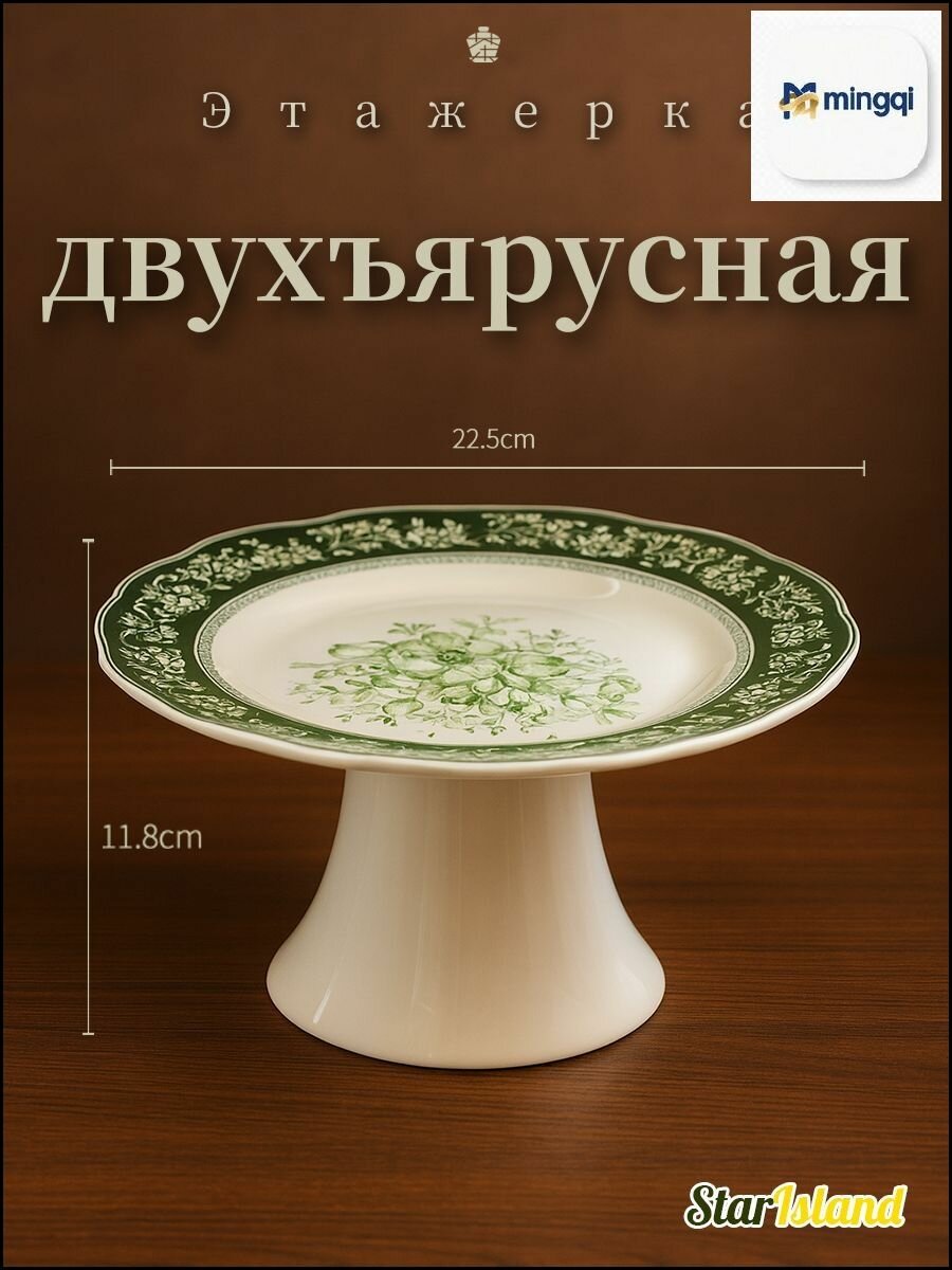 Фарфоровая этажерка для сервировки