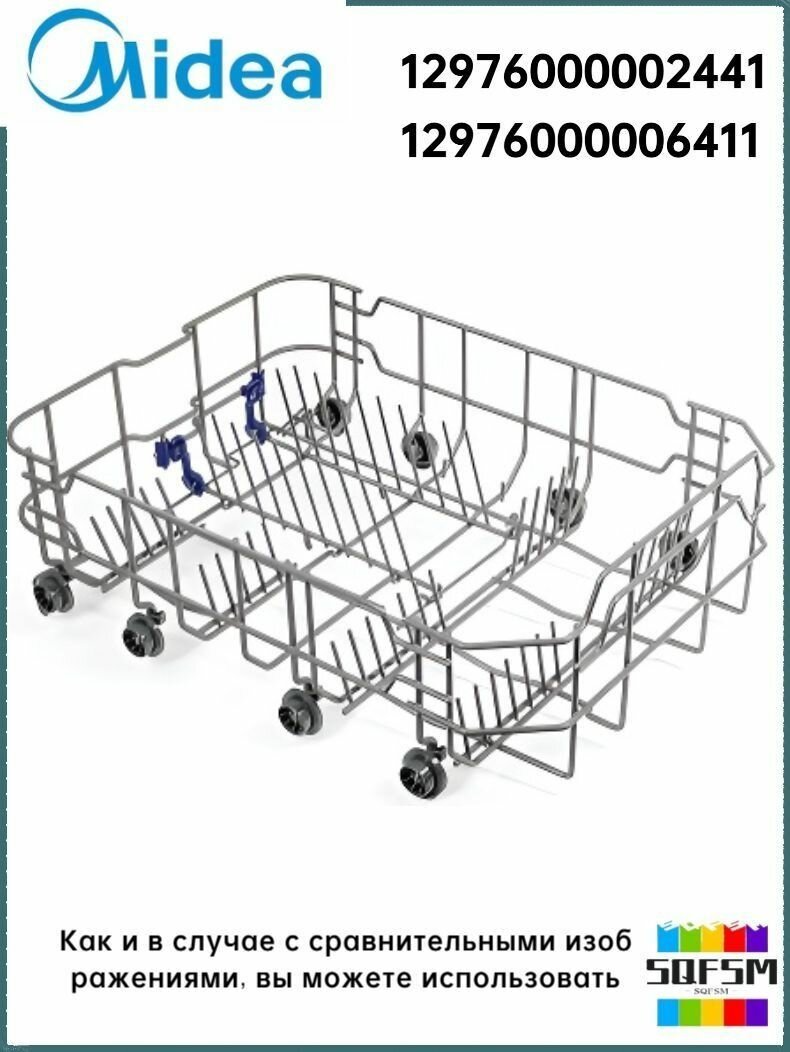 Корзина для посудомоечной машины Midea, эксклюзивная модель, артикулы 12976000006411, 12976000002486, 12976000002441, MFD45S100W и MID45S300
