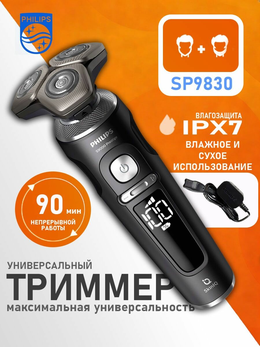 Philips Электробритва S9000 серия, черный Черный матовый, электробритва мужская. высокая мощност. S9830