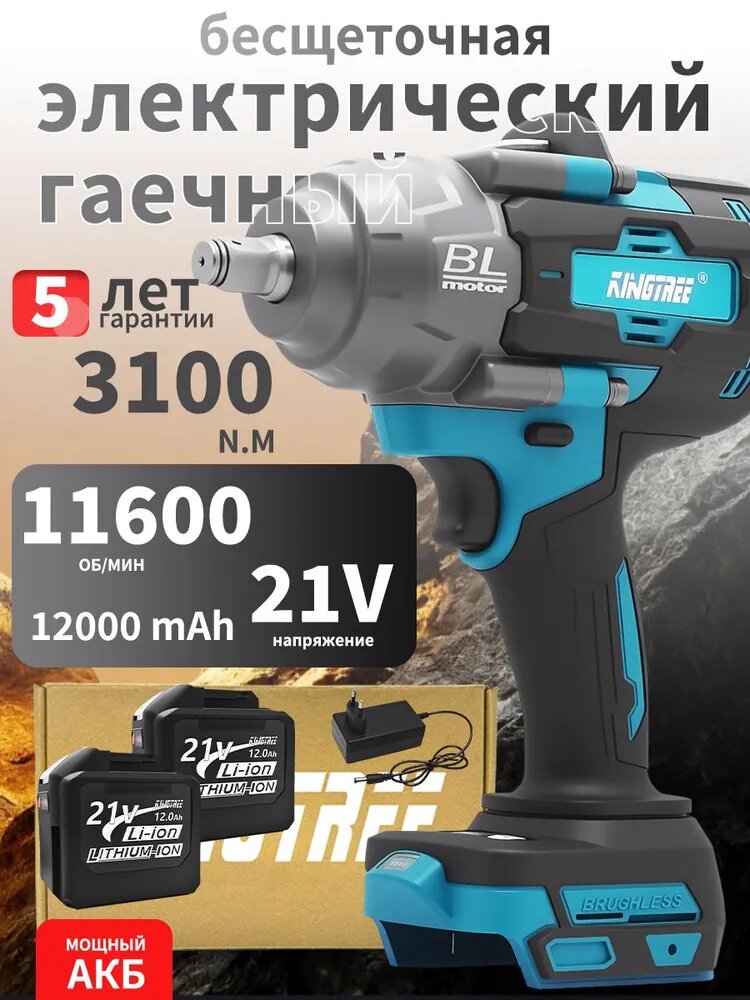 Гайковерт аккумуляторный ударный, 3100 Нм с 2 аккумуляторами 12 Ач