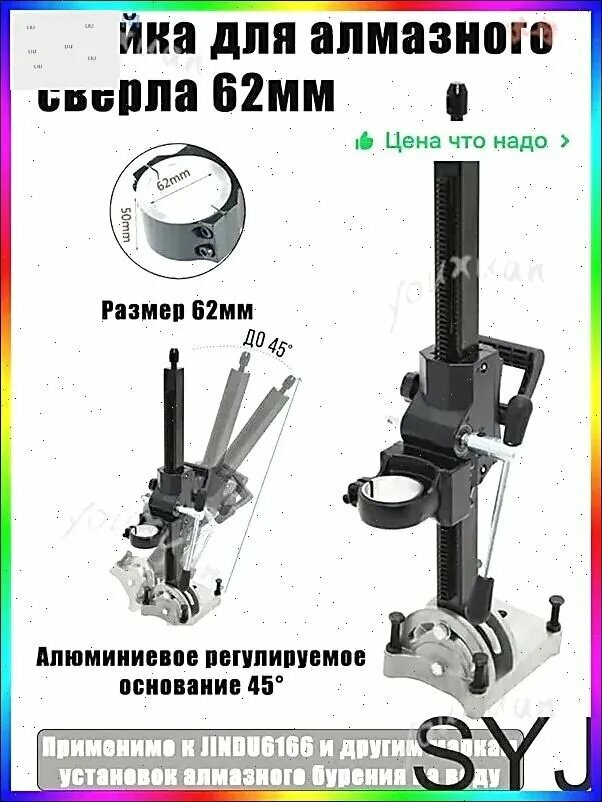 Направляющая для точного алмазного сверления под углом-62 мм, 180 мм
