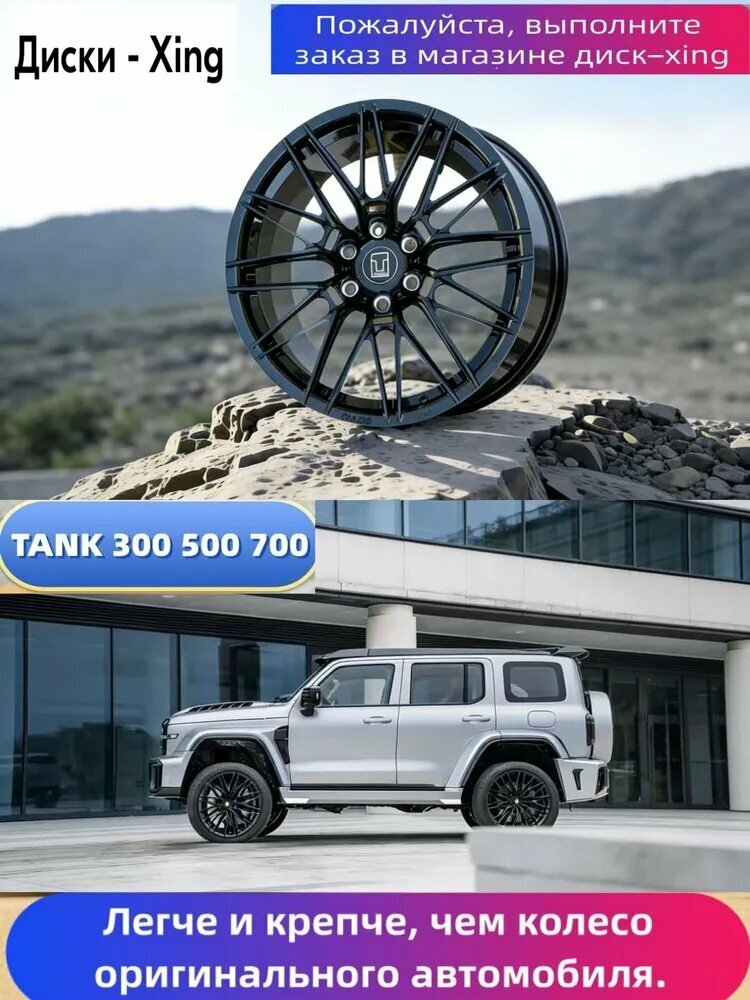 XGOK TANK 300 500 700 Колесный диск Кованый 22x9.5" PCD6х139.7 ET15 D100.1
