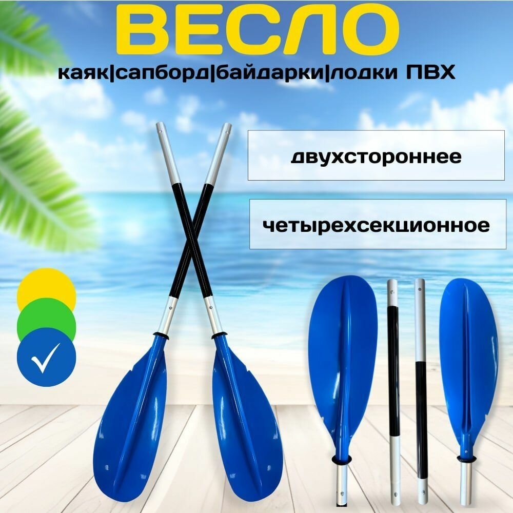 Весло для каяка, байдарки