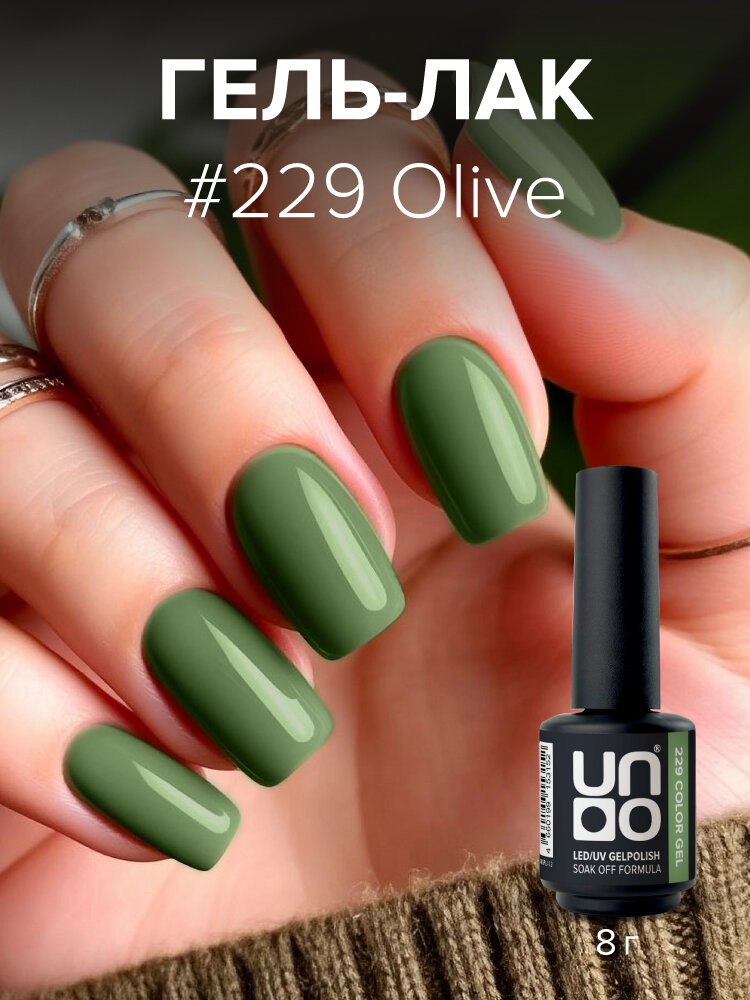 Гель-лак UNO "Олива", глянцевый, для ногтей, коллекция Flora, в LED/UV-лампе