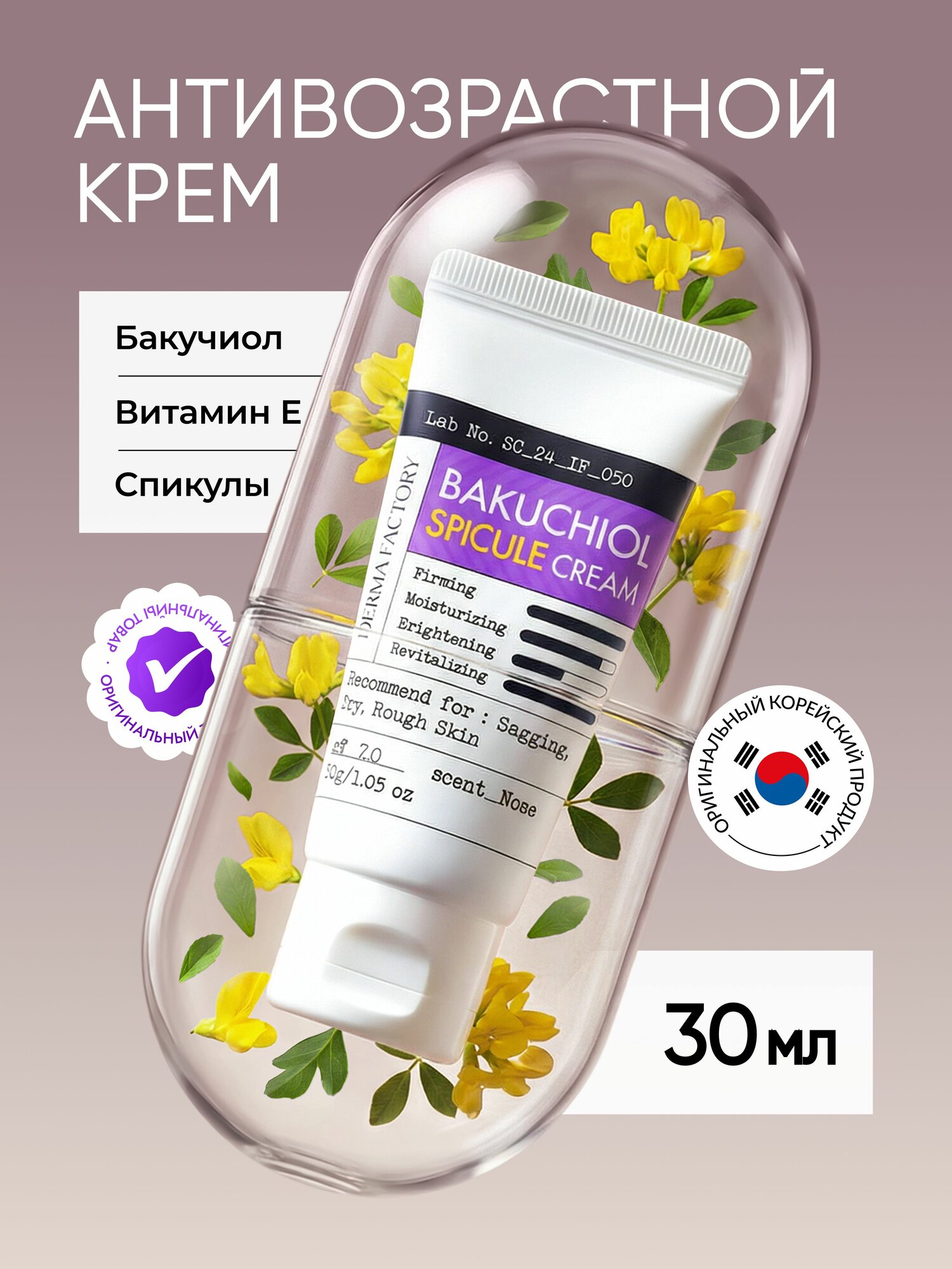 Крем для лица Derma Factory антивозрастной с 1% бакучиола и спикулами, 30г