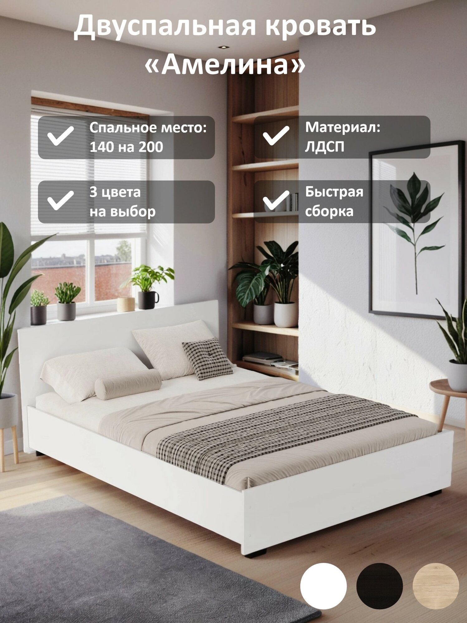 Кровать двуспальная Rikko "Амелина" 140х200, цвет белый, настил ДСП.