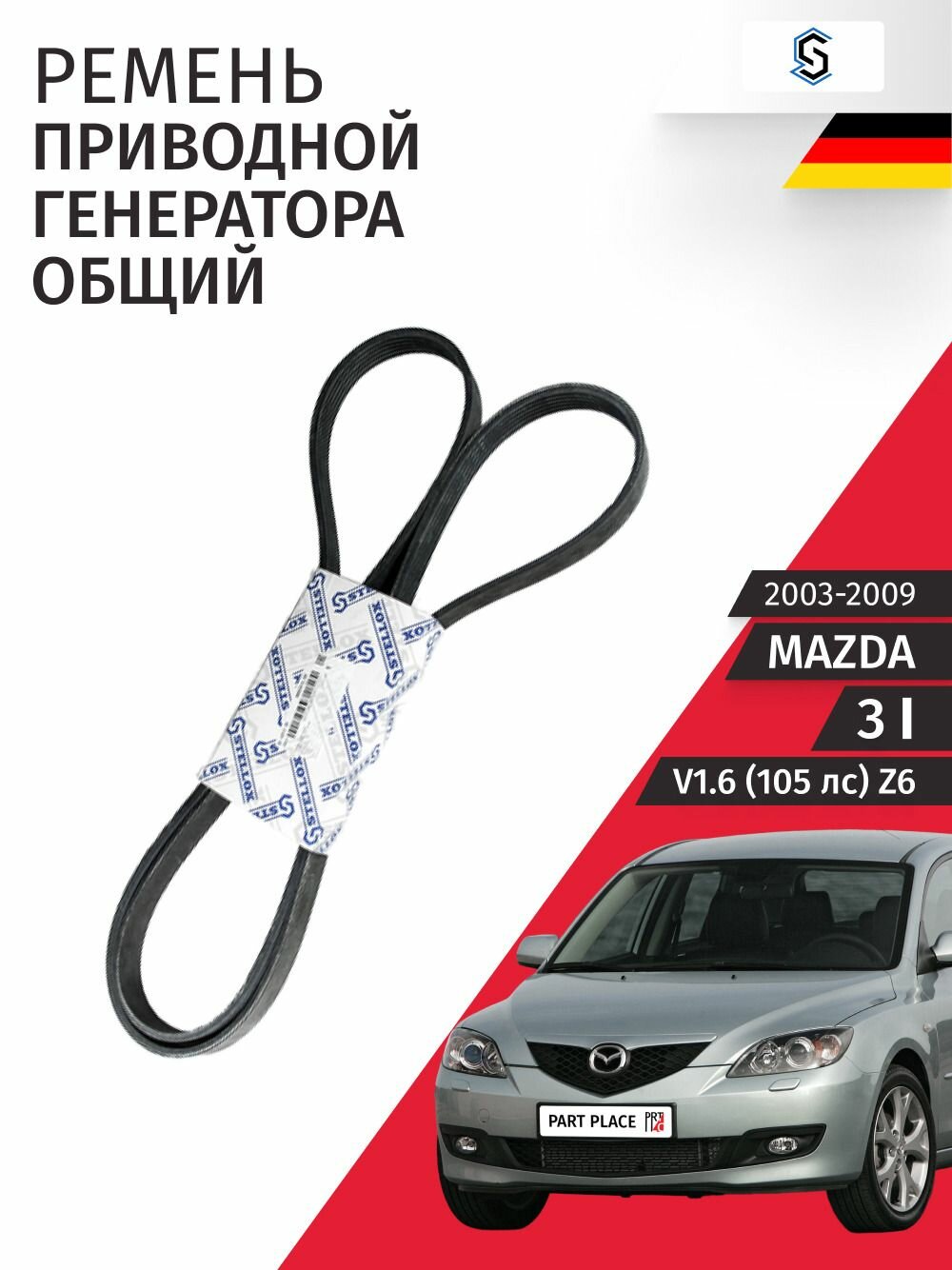 Ремень приводной генератора общий Mazda 3 (1) BK V1.6 105лс Z6 2003 - 2009, 6PK2013 1 шт STELLOX