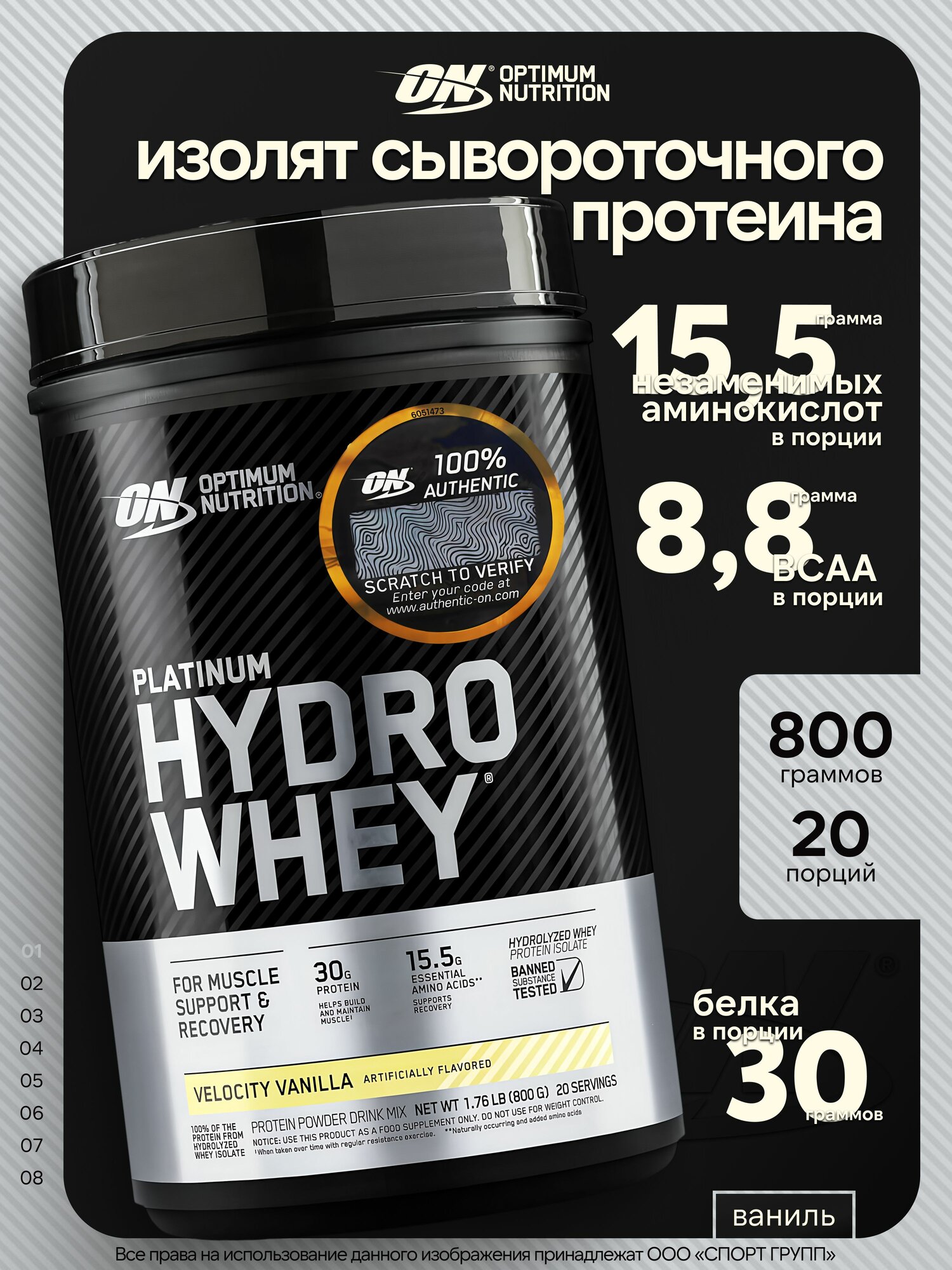Изолят сывороточного протеина OPTIMUM NUTRITION Platinum Hydro Whey 800 гр, Ваниль