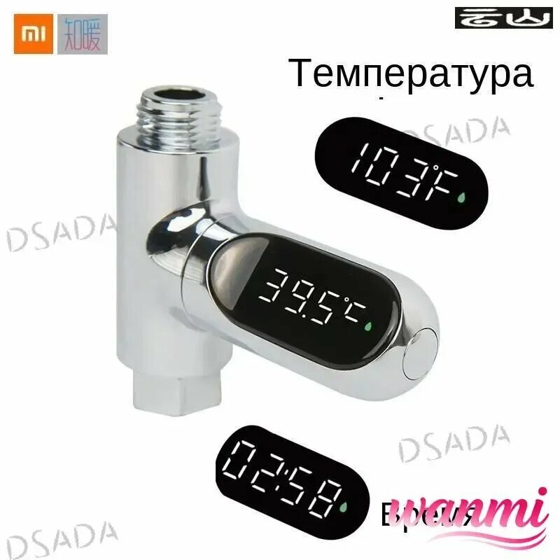 Смеситель для душа с контролем температуры воды и аксессуары для душа