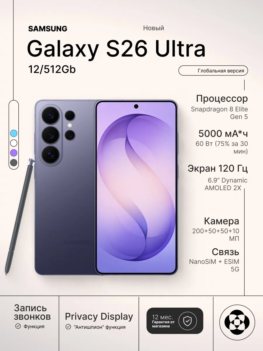 Смартфон Samsung Galaxy S26 Ultra 12GB+512GB Фиолетовый, Cobalt violet