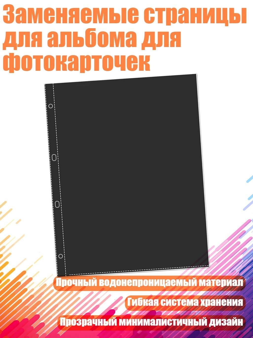 Заменяемые страницы для альбома для фотокарточек, пала рид