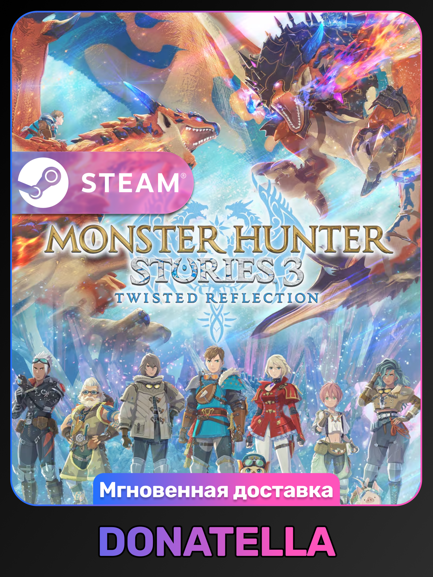 Monster Hunter Stories 3: Twisted Reflection, РФ + СНГ