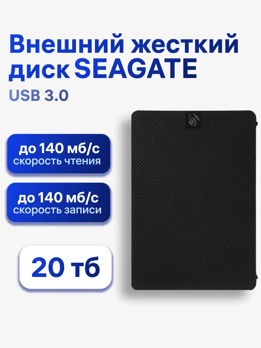 Внешний жесткий диск HDD Seagate Expansion Desktop, 20 ТБ, 3.5", USB 3.0, черный (STKP20000400)