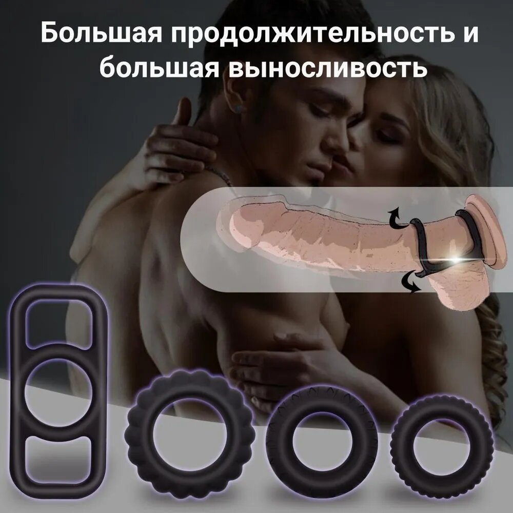 Эрекционные кольца (комплект) / Насадка на член для эрекции (секс игрушки, товары для взрослых, для мужчин, для пар) / Набор из 4 колец