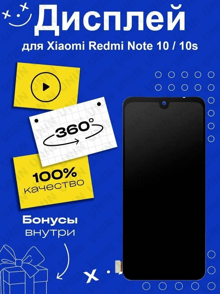 Дисплей для Xiaomi Redmi Note 10/10S/Poco M5s