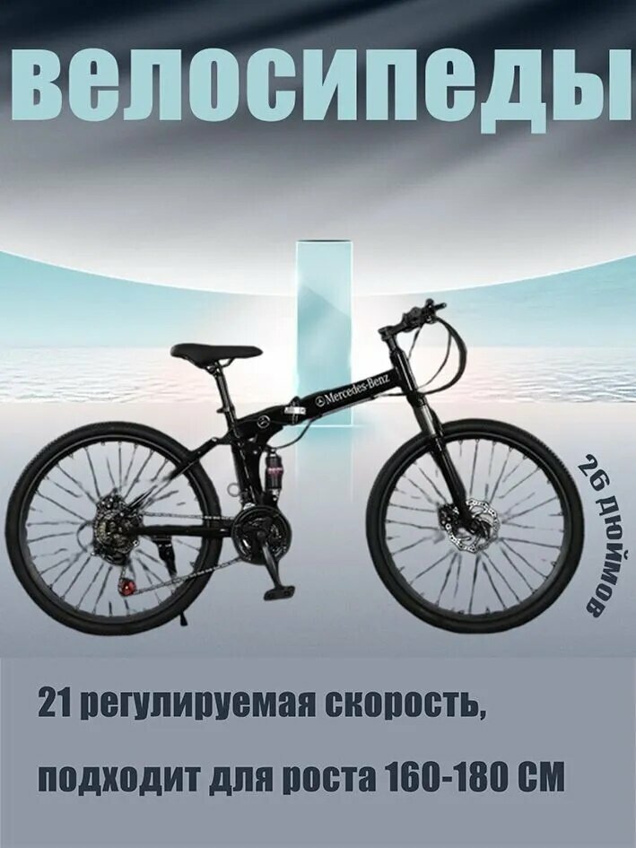 Mercedes-Benz Велосипед Городской, Mercedes-benz bike
