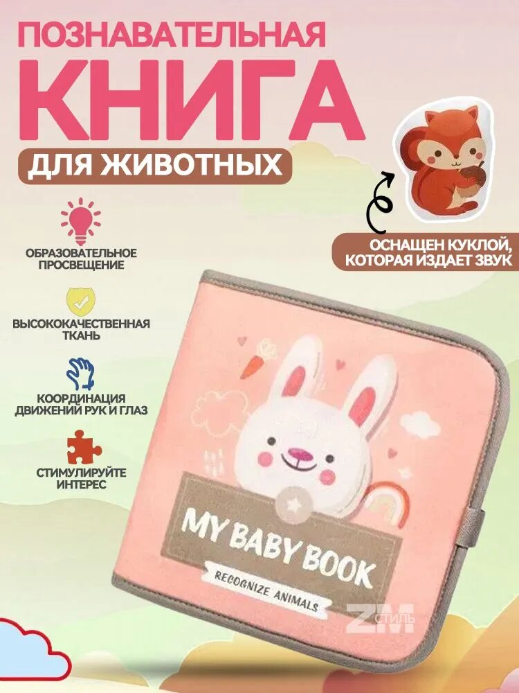 Монтессори Baby Early Educational Busy Book Познавательная книга для животных с повторяющейся наклекой, Тканевая книга, Сенсорные игрушки