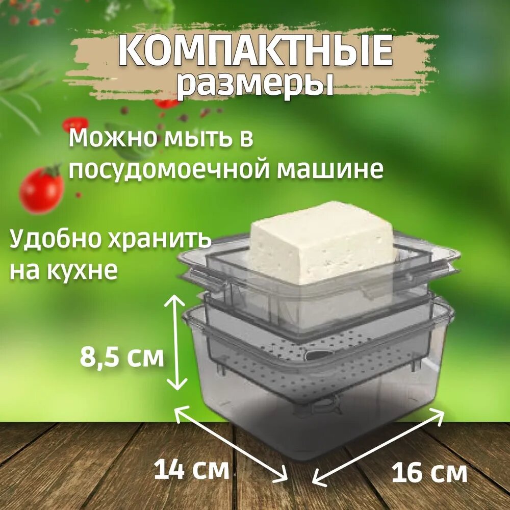 Пресс-форма для тофу и сыра — фото 1