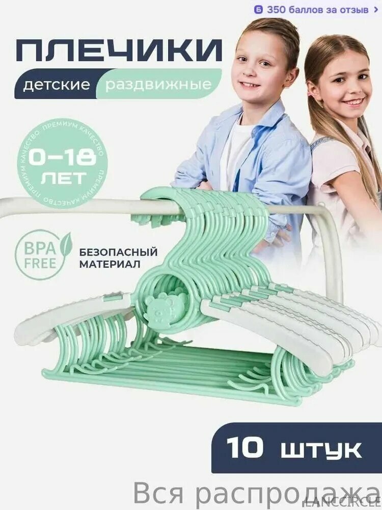 Вешалка плечики, 28 см, 10 шт