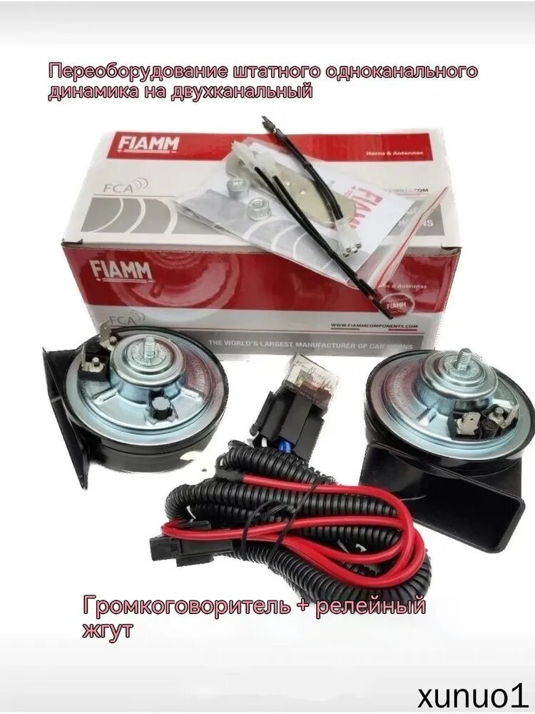 FIAMM/Фиамм автозвонок 12V универсальный супер громкий сигнал