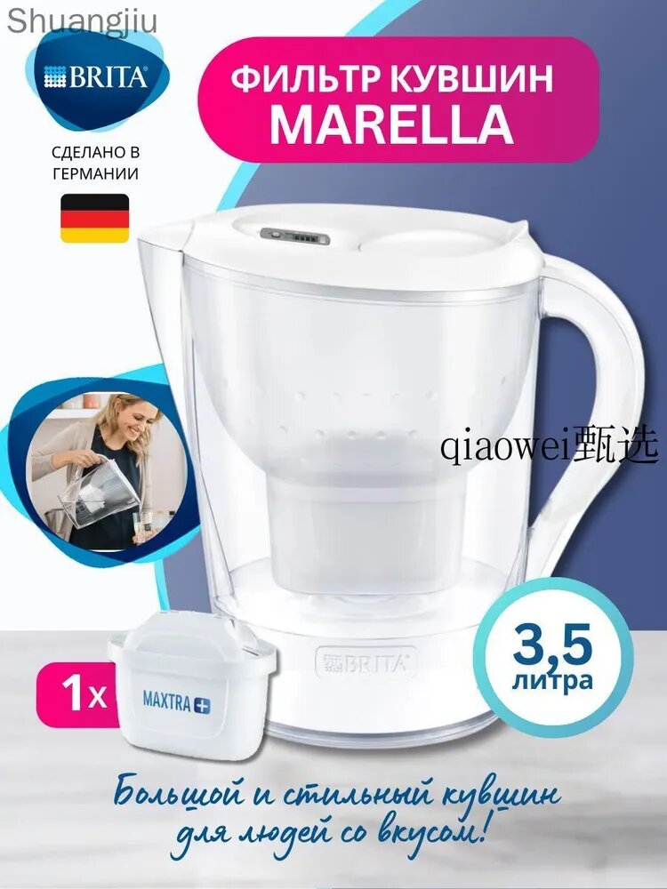 BRITA Marella XL фильтр-кувшин для чистой и безопасной воды, объем 3.5 л, белый, 1 картридж MAXTRA+