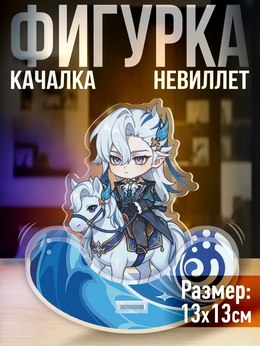 Фигурка акриловая Геншин Импакт Невиллет