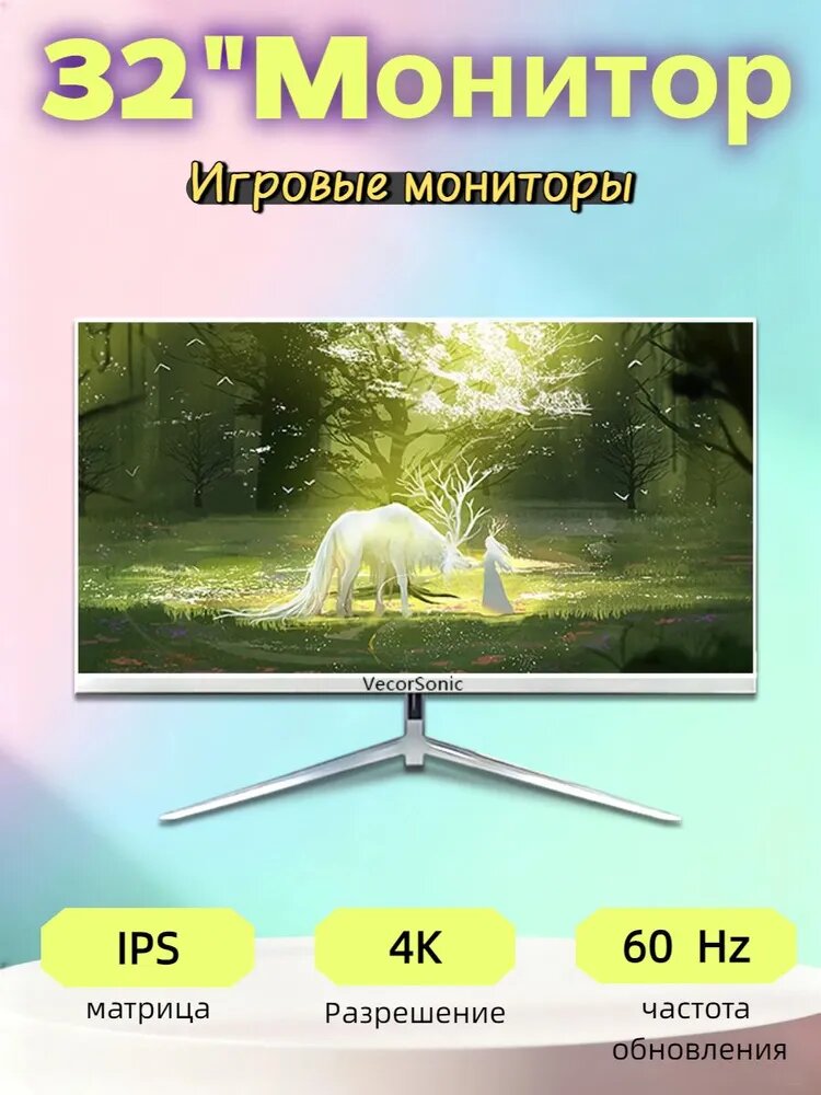 VecorSonic 32" Монитор 3840x2160 4k 60hz, белый