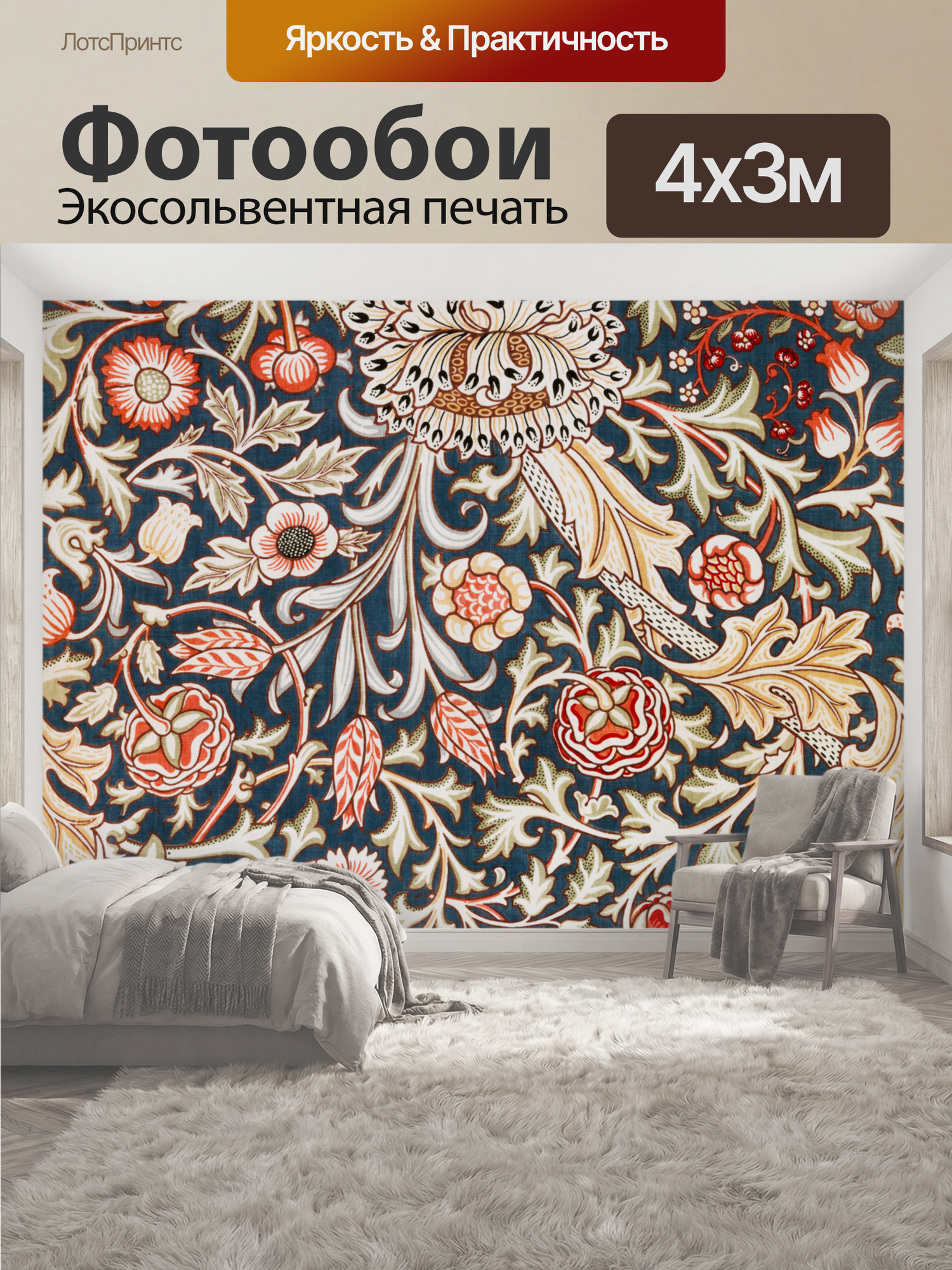 Фотообои "Винтажный цветочный узор на текстиле Перекрашенная мной винтажная текстильная ткань с цветочным рисунком и цветочным узором Уильяма." 400x300 см. экосольвентная печать