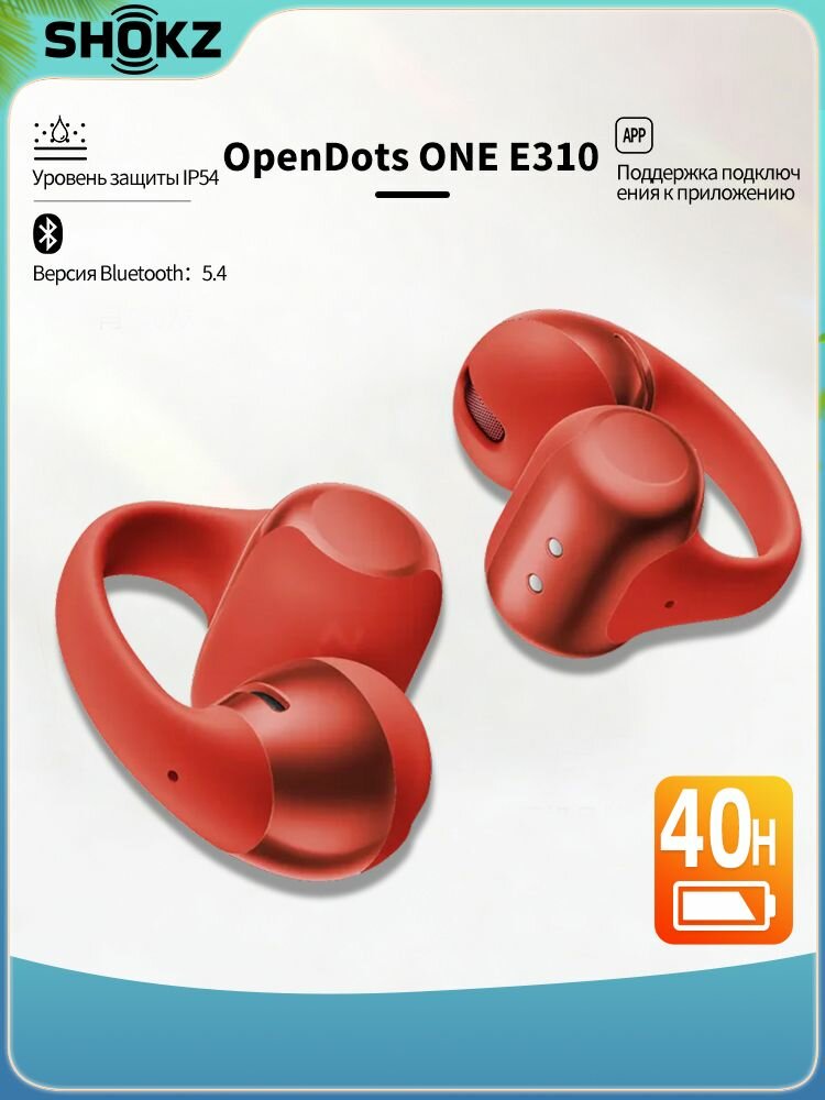 Беспроводные спортивные наушники с костной проводимостью SHOKZ OpenDots One E310 , клипсы