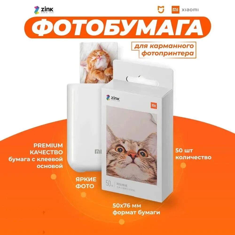 Xiaomi Фотобумага, 50 лист, шт